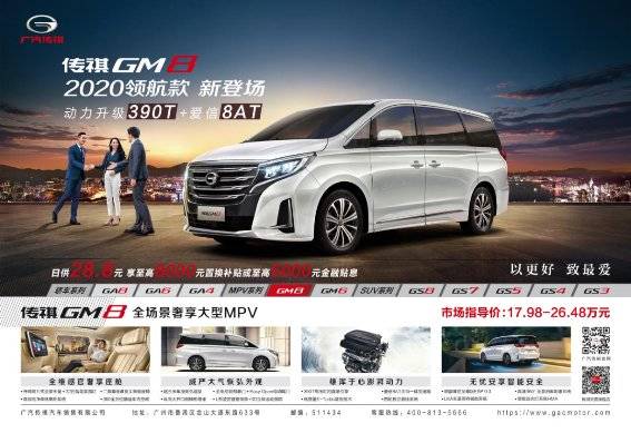 全维感官新体验，传祺GM8 打造奢华舒适移动行宫_搜狐汽车_搜狐网