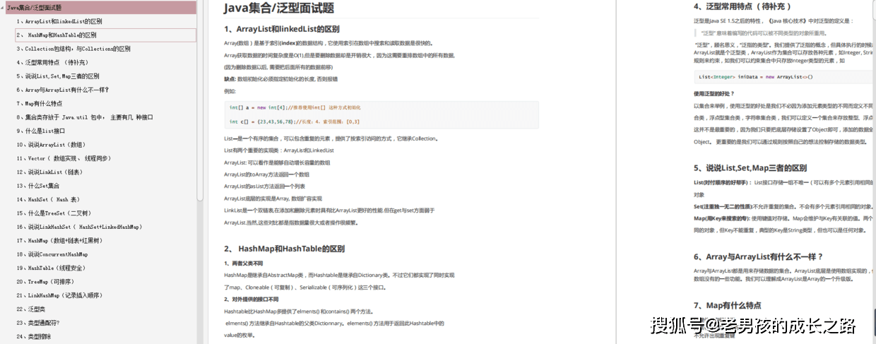 这套Github上40K+star学习笔记，可以帮你搞定95%以上的Java面试_什么