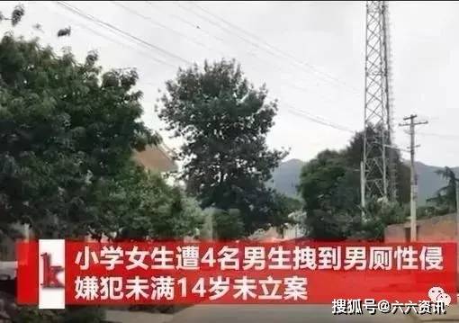 西安一小学女生上课时遭4名男生轮流侵犯，警方：不用负法律责任！？-搜狐大视野-搜狐新闻
