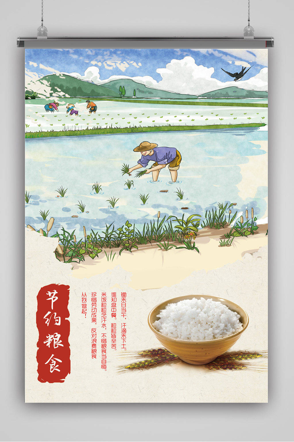 节约粮食，反对浪费”创意海报素材ztupic