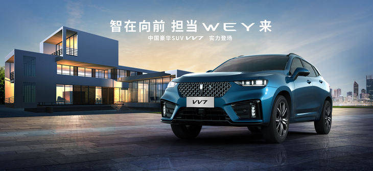 全新WEY VV7科技版最新消息 将8月20日正式上市_搜狐汽车_搜狐网
