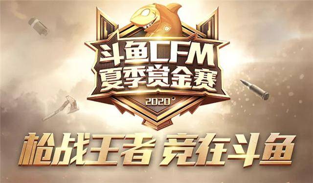 CFM赏金赛：EDGM让一追二大败AG，温予45杀砍下枪王_比赛日