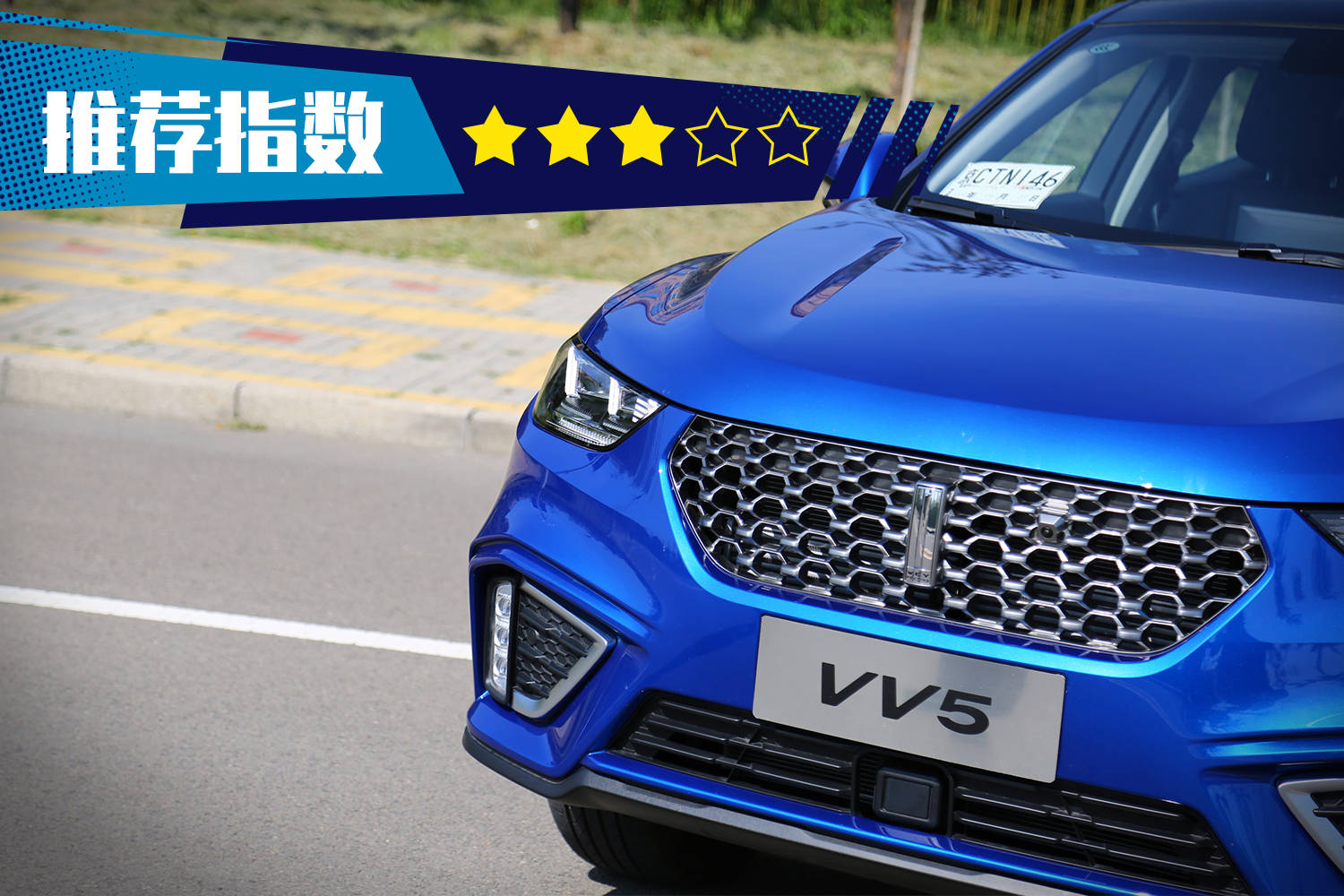动力匹配成熟可靠/时髦仍是主旋律 试驾WEY 2021款VV5_搜狐汽车_搜狐网