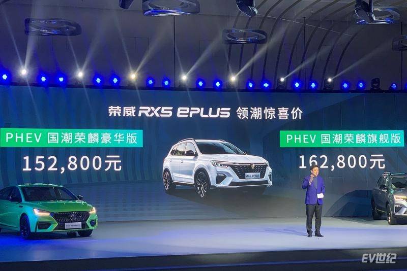 上汽荣威RX5 ePLUS上市 补贴后售价15.28万-16.28万元_搜狐汽车_搜狐网