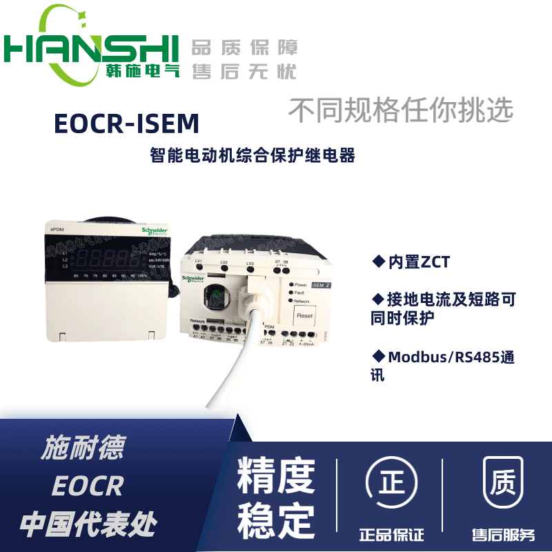 施耐德EOCR-ISEMD/ISEMZ/ISEMM_电流