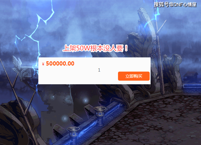 DNF：改10太刀后续，已上架摆50W，比红20神巨都昂贵_改造