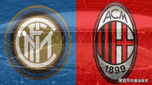 「意甲」国际米兰vsAC米兰 蓝红军团德比大战_比赛