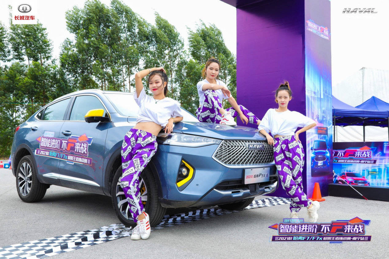 “智能进阶 不F来战”2021款哈弗F7/F7x极限王者挑战赛燃情南宁_搜狐汽车_搜狐网