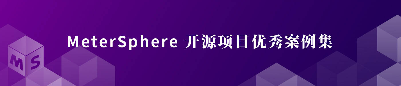 MeterSphere案例分享丨88完美邮箱全面提升产品质量的落地指南_测试