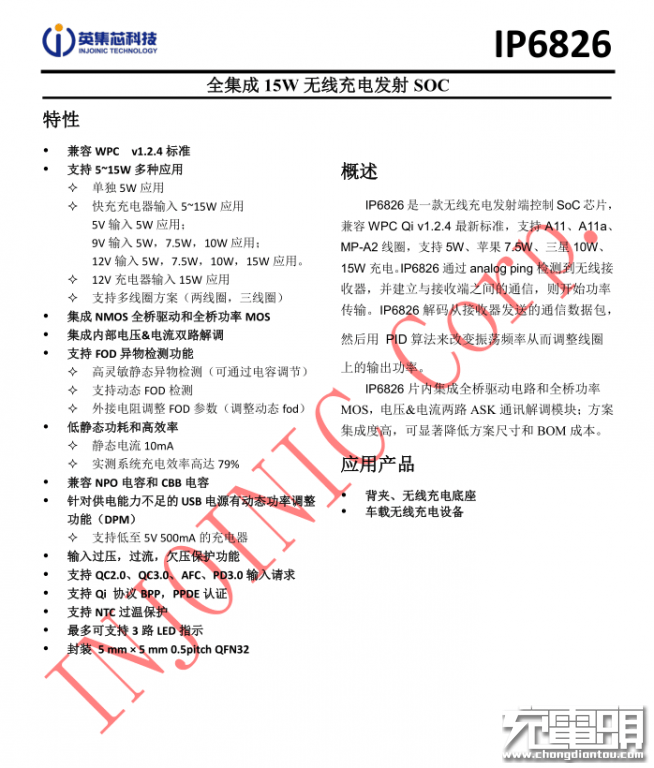 英集芯推出全集成无线充电SOC方案IP6826-搜狐大视野-搜狐新闻