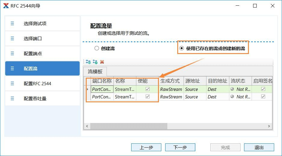 如何让测试RFC2544更便捷——RFC2544测试实操_标准