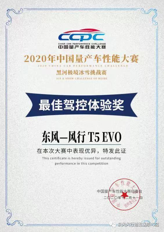 越级品质加持，风行T5 EVO问鼎CCPC赛事最佳驾控体验奖_搜狐汽车_搜狐网