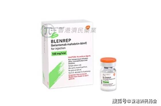 多发性骨髓瘤用药Blenrep（belantamab mafodotin）中文说明书_mg