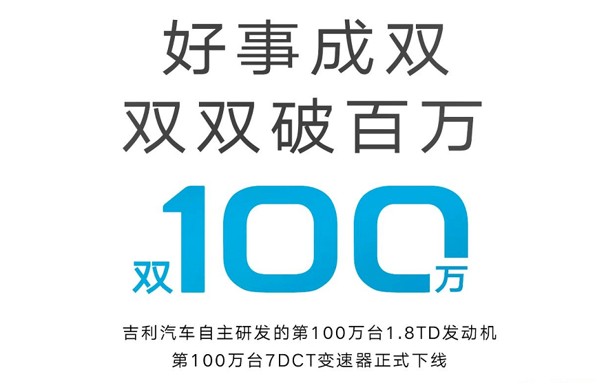开不坏的不止丰田 吉利第100万台1.8TD发动机和7DCT变速箱下线_搜狐汽车_搜狐网