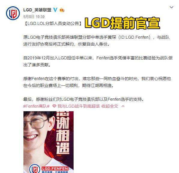 LGD违反LPL最新规则？因发布了两个消息，或将遭到罚款_选手