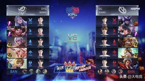 王者荣耀KPL：VG让二追三战胜DYG 拿到最后一张季后赛门票_露娜