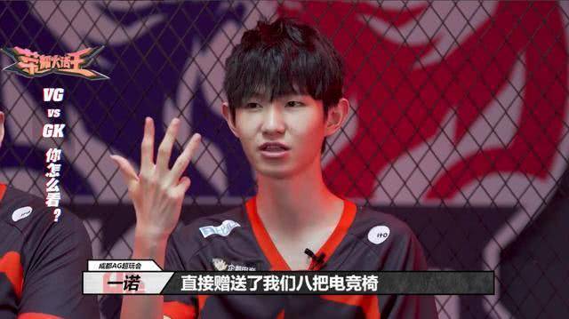 王者荣耀KPL选手预测，一诺认VG将零封GK，久诚却称其为巅峰赛队伍！_比赛