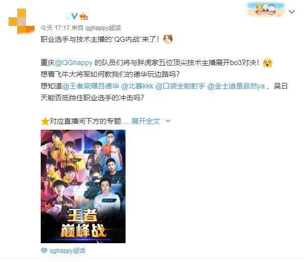 QG迎来“跨界大战”，飞牛Hurt与国服联队5V5，吕德华能否稳住？_玩家