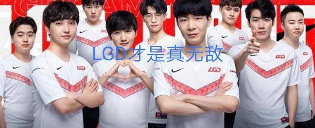 传言WE训练赛无敌？957直播公开辟谣，坦言：LGD才是真的强！_战队