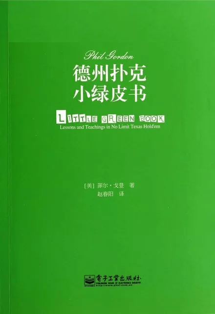 读书学德州 《小绿皮书》之扑克马脚的发现与运用! Tells