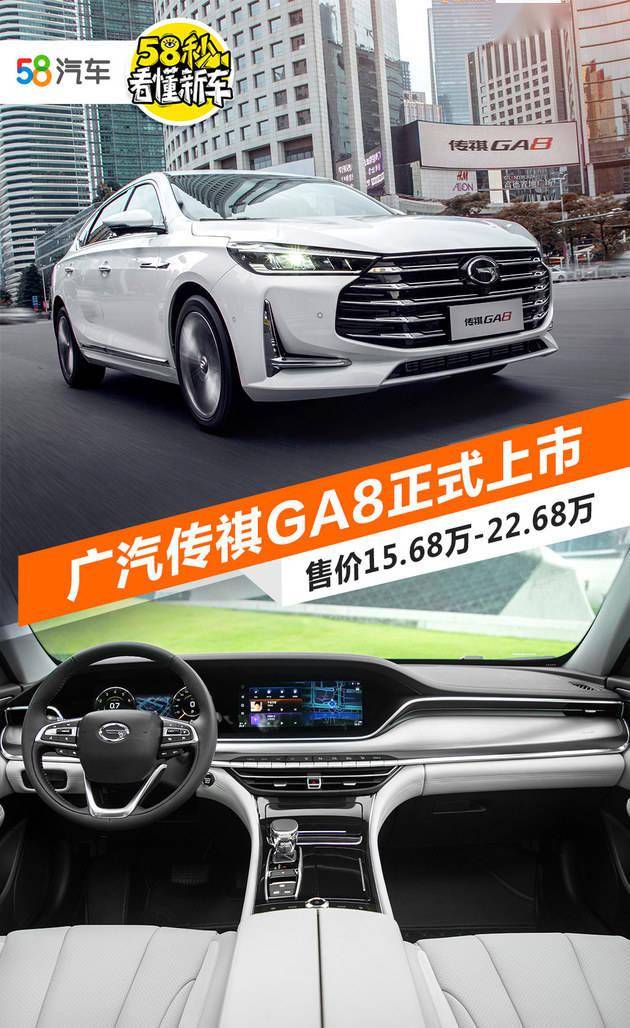 58秒看懂广汽传祺GA8 售15.68万-22.68万_搜狐汽车_搜狐网