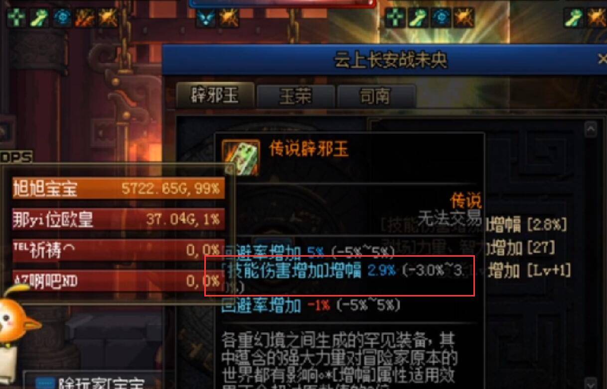 DNF：价值20W的JP辟邪玉？洗出这条属性后，旭旭宝宝眼睛都看直了_增幅