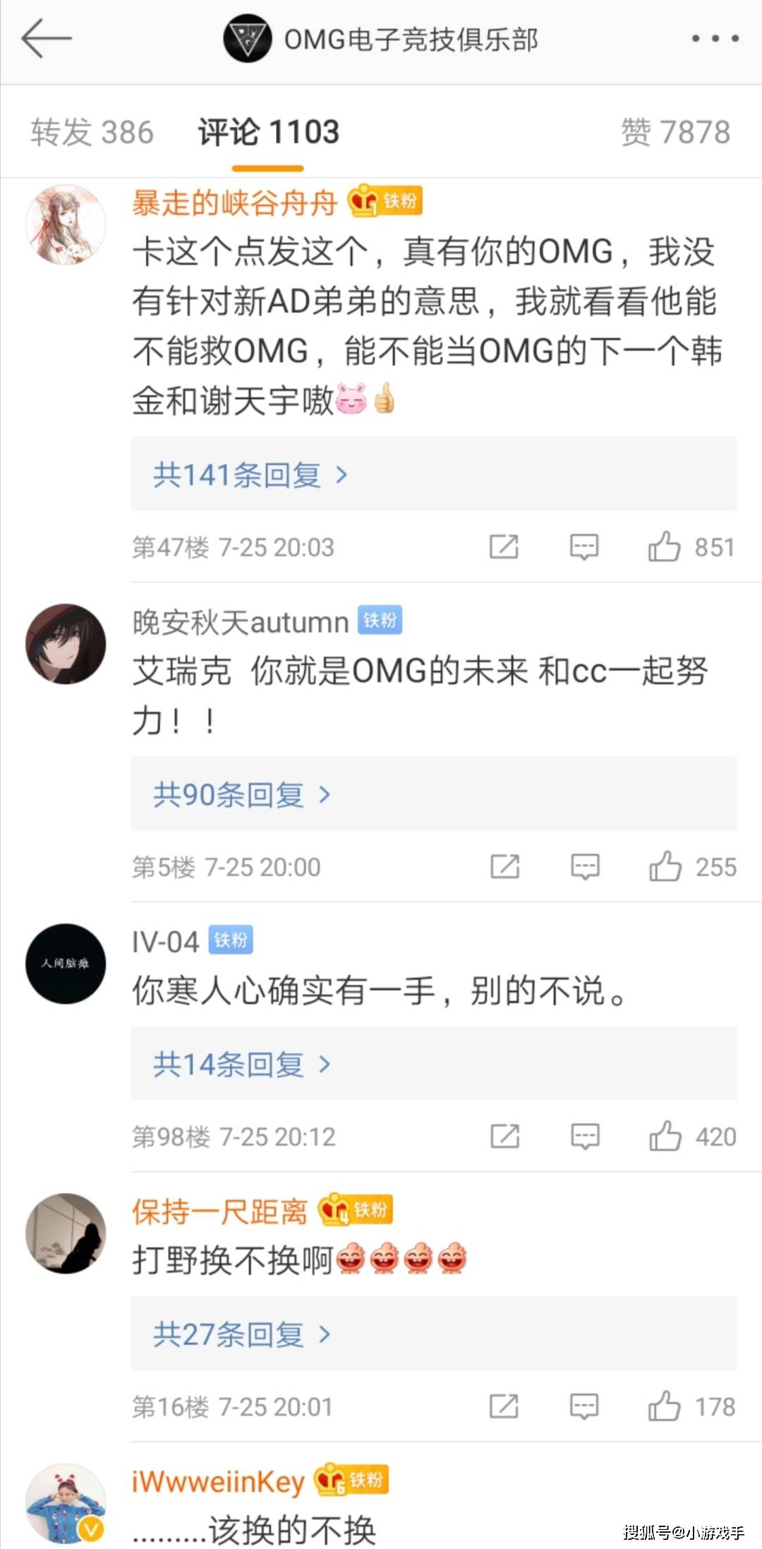 OMG不敌VG后，SMLZ一战打成替补？网友：还有比这更寒心的吗_战队