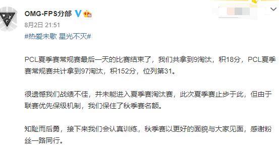 PCL：昔日霸主OMG惊险保级，网友评论太狠，没有一支战队是无辜的_淘汰赛