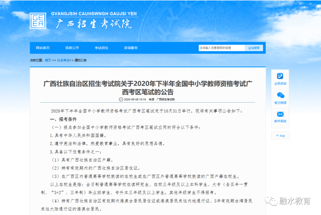 【关注】2020年下半年全国中小学教师资格考试广西考区9月11日开始报名_考生