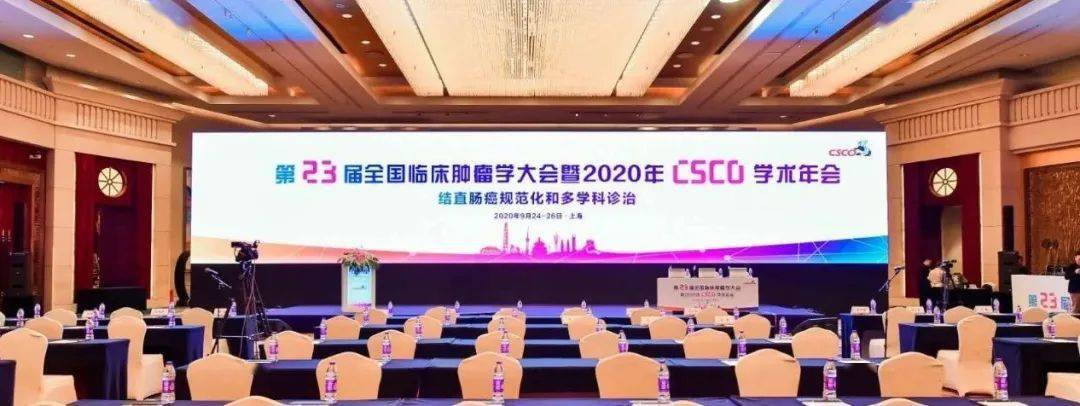 沪城三日CSCO年会拉开帷幕，结直肠癌专场精华看这里！_肿瘤