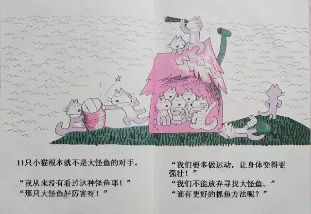 给小朋友的睡前故事丨《11只猫捉大鱼》 搜狐大视野 搜狐新闻