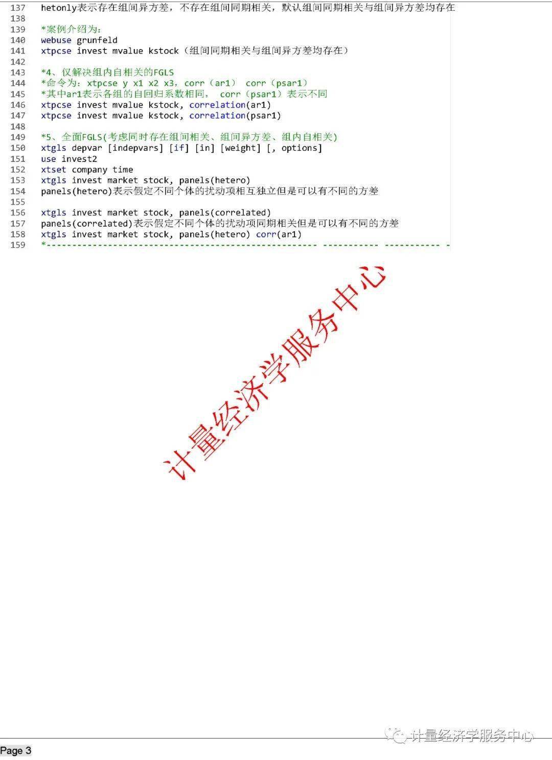 Stata:面板数据分析命令汇总_xtreg