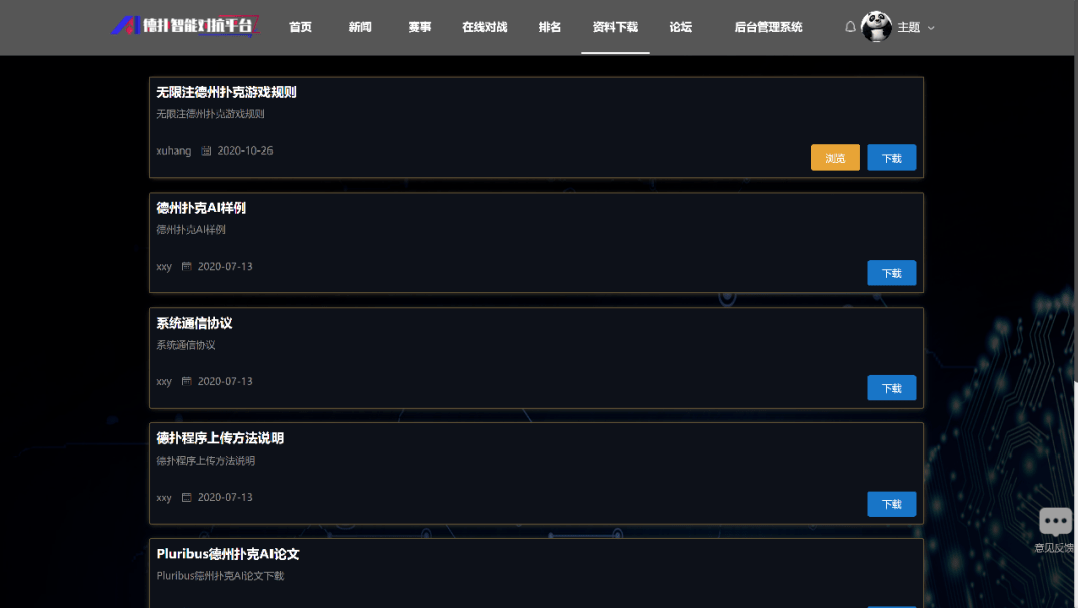 自动化所开放德州扑克不完全信息博弈人机对抗平台“OpenHoldem”-搜狐大视野-搜狐新闻