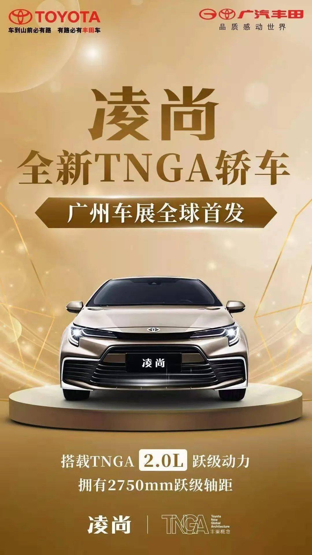 全新TNGA轿车凌尚首发，广汽丰田三款新车登陆广州车展_搜狐汽车_搜狐网