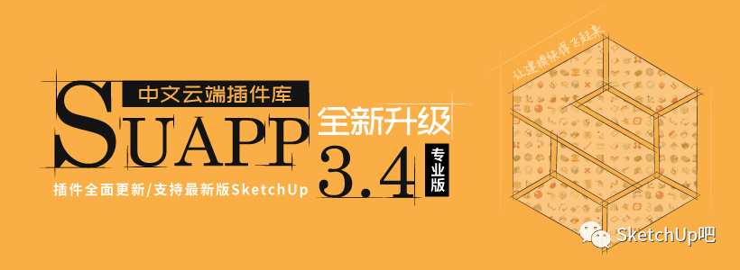 SUAPP插件库全新升级，支持SketchUp2021！_功能
