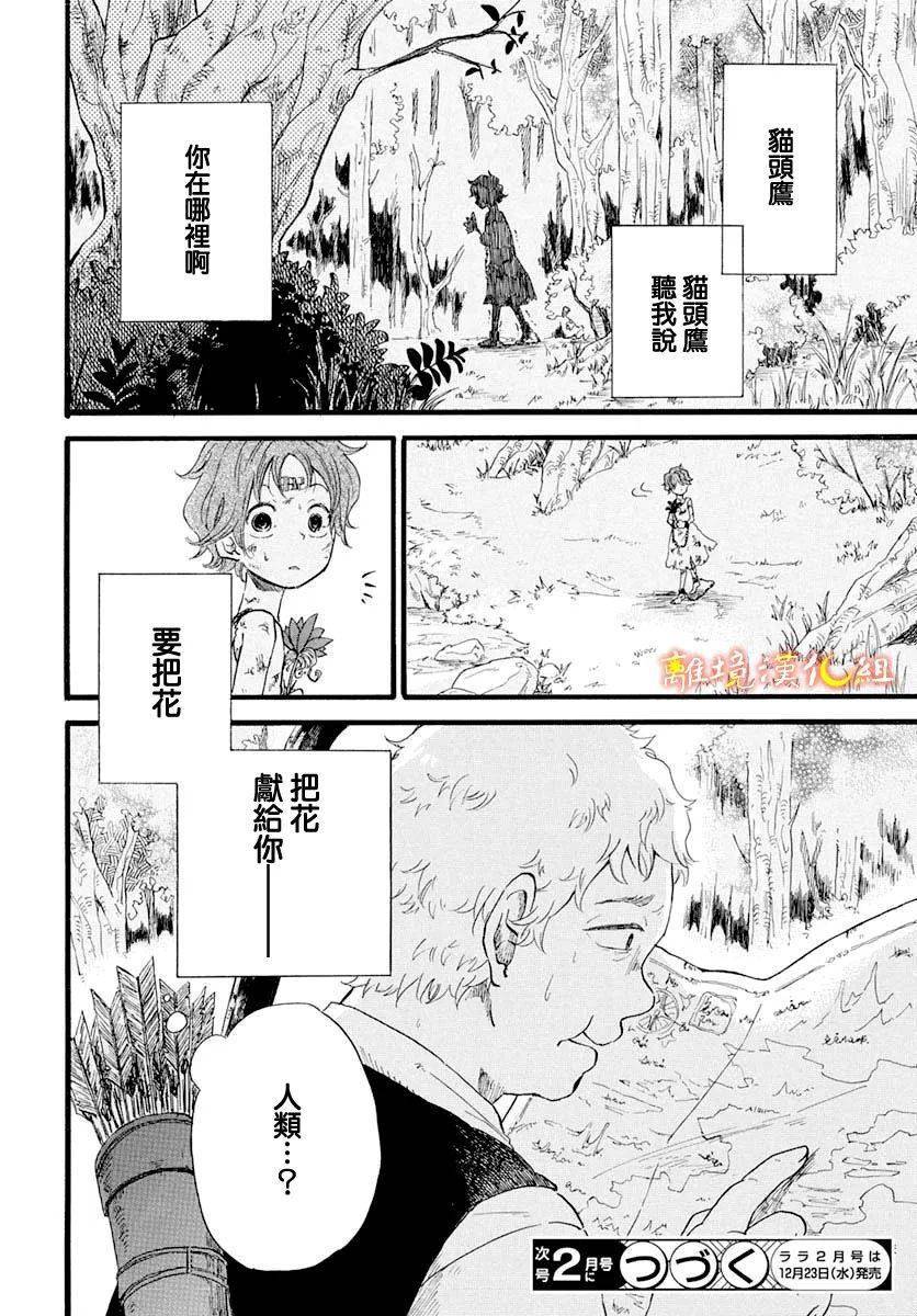 [離境]《角鸮与夜之王》Ch.03[红玉いづき/铃木ゆう] 31P-搜狐大视野-搜狐新闻