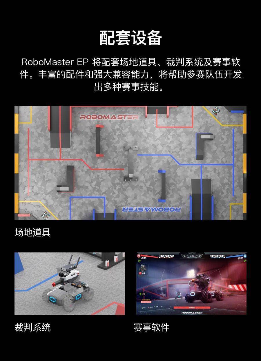 机甲大师RoboMaster EP，拓展教育新边界-搜狐大视野-搜狐新闻