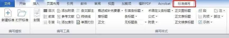 《标准编写模板（依据GB/T 1.1—2020）》双十二九折优惠中！_Word