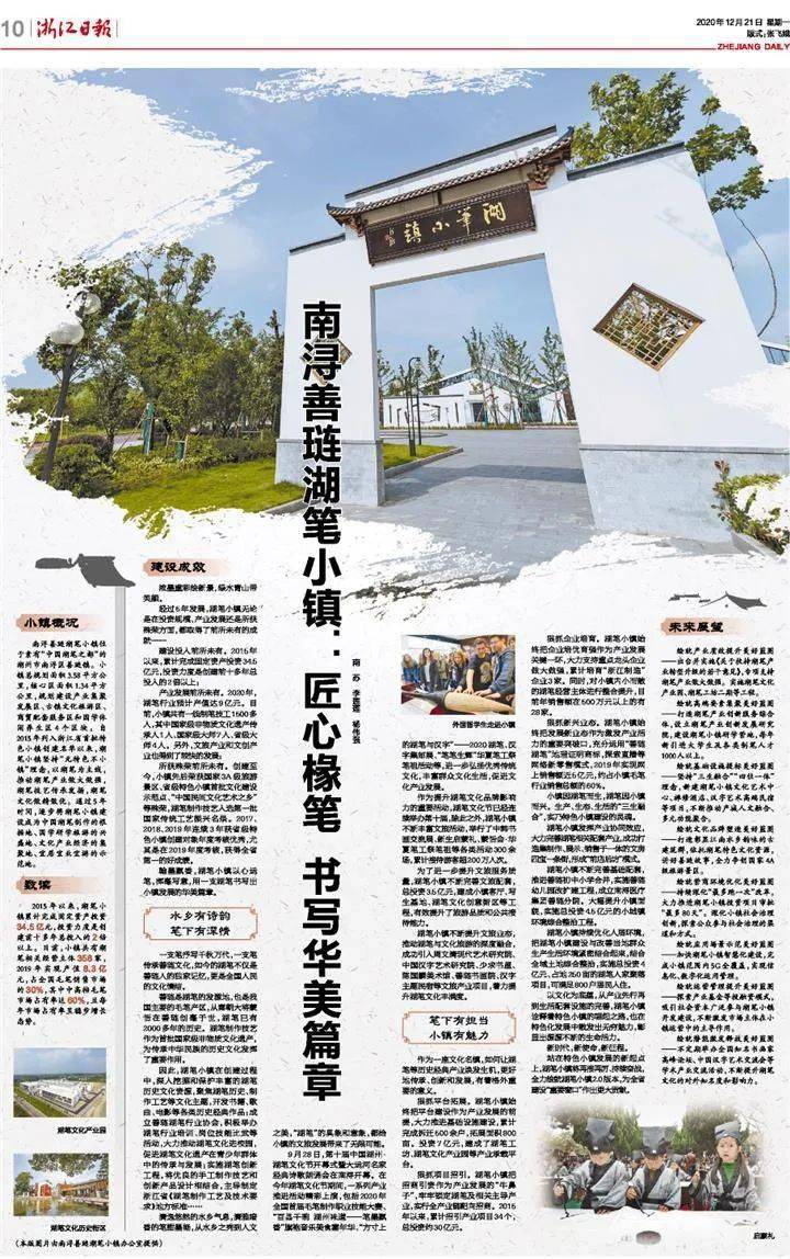 《浙江日报》整版报道善琏湖笔小镇 搜狐大视野 搜狐新闻