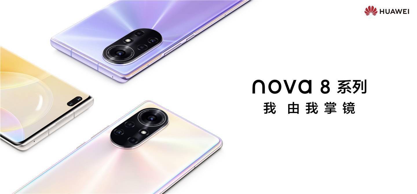 年轻人的 Vlog 手机来了！华为 nova8 系列正式发布_视频