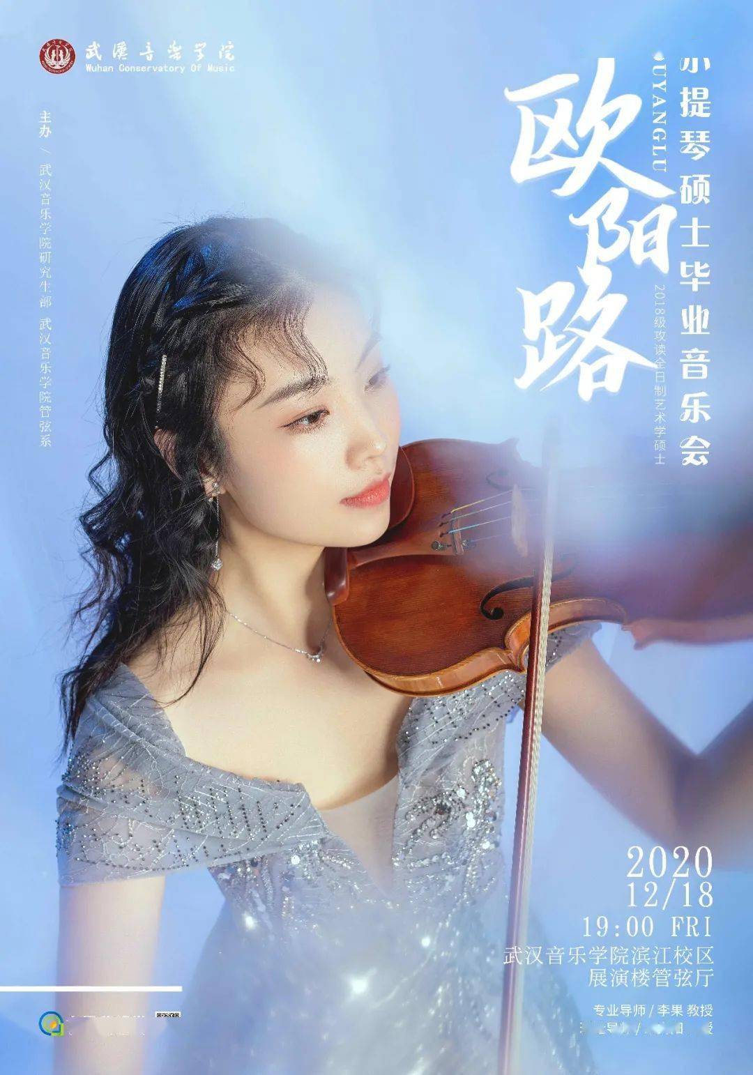 武汉音乐学院丨【精彩集锦】欧阳路 小提琴硕士毕业音乐会-搜狐大视野-搜狐新闻