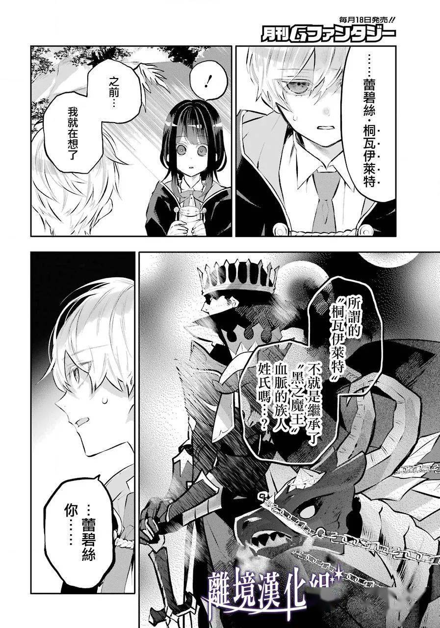 [離境]《梅迪亚转生物语》Ch.12[友麻碧/夏西七] 36P-搜狐大视野-搜狐新闻