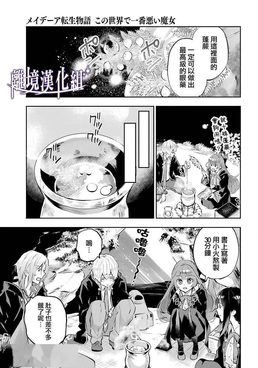 [離境]《梅迪亚转生物语》Ch.12[友麻碧/夏西七] 36P-搜狐大视野-搜狐新闻