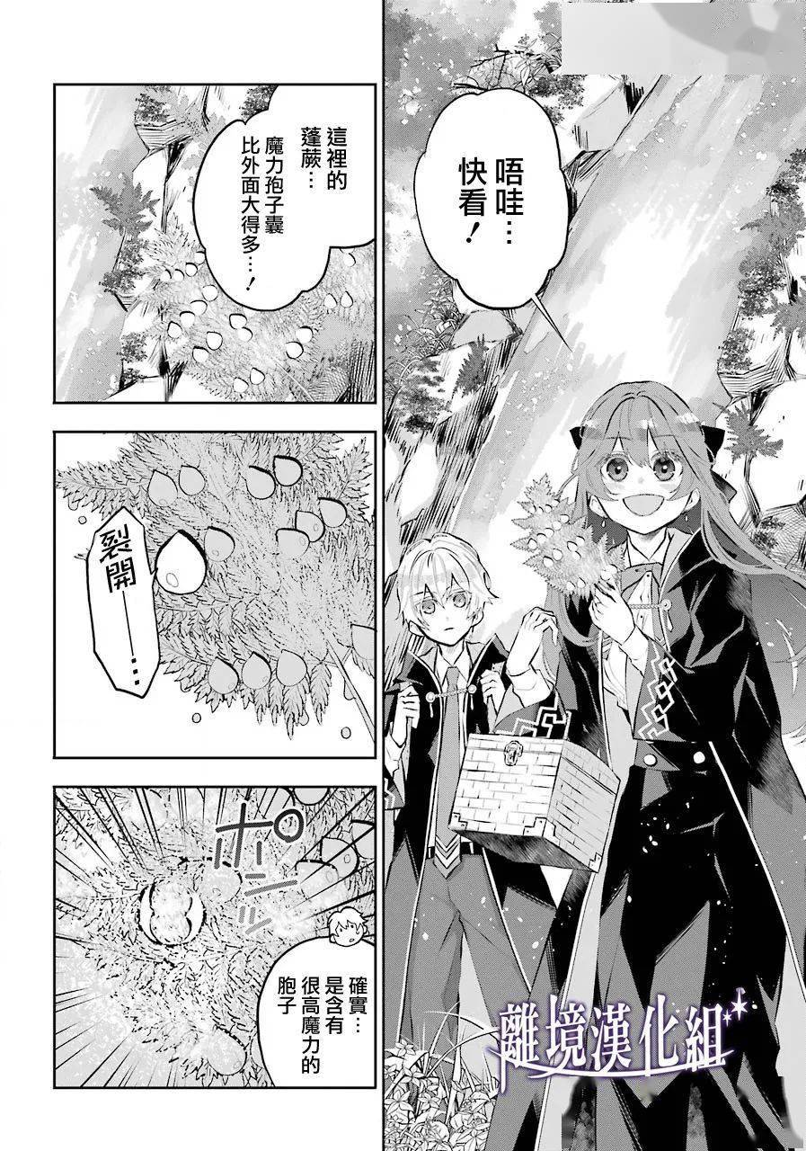 [離境]《梅迪亚转生物语》Ch.12[友麻碧/夏西七] 36P-搜狐大视野-搜狐新闻