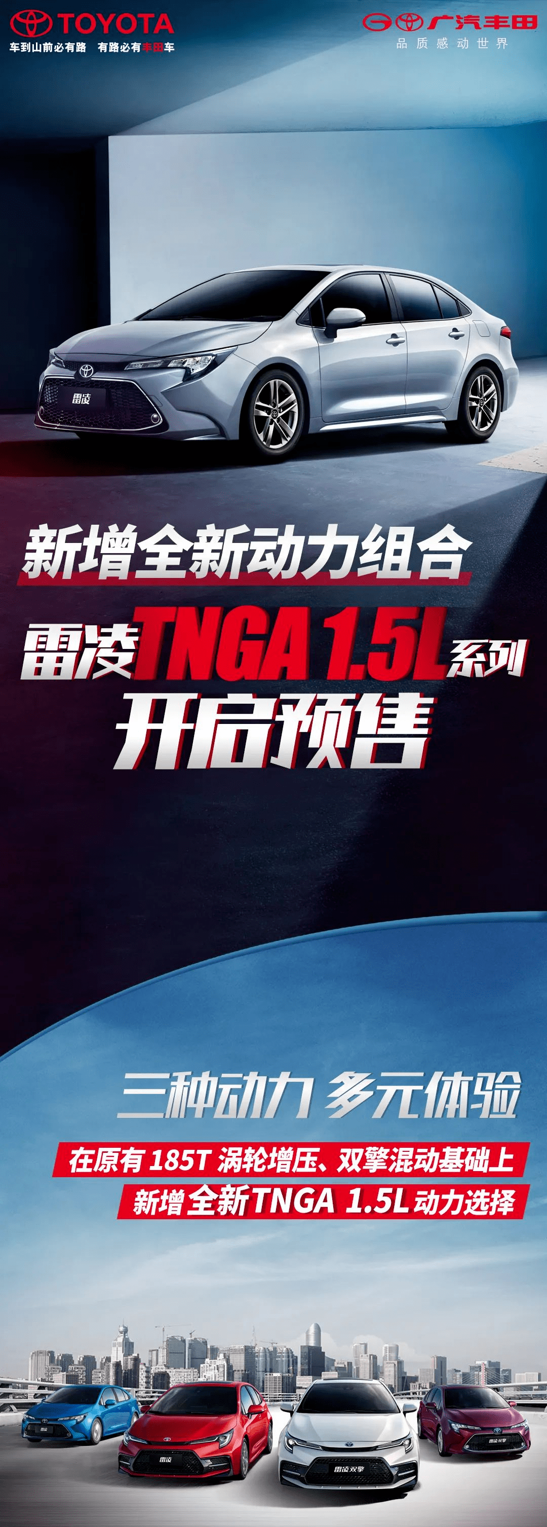 雷凌TNGA 1.5L 系列开启预售！动力系统全解析！_搜狐汽车_搜狐网
