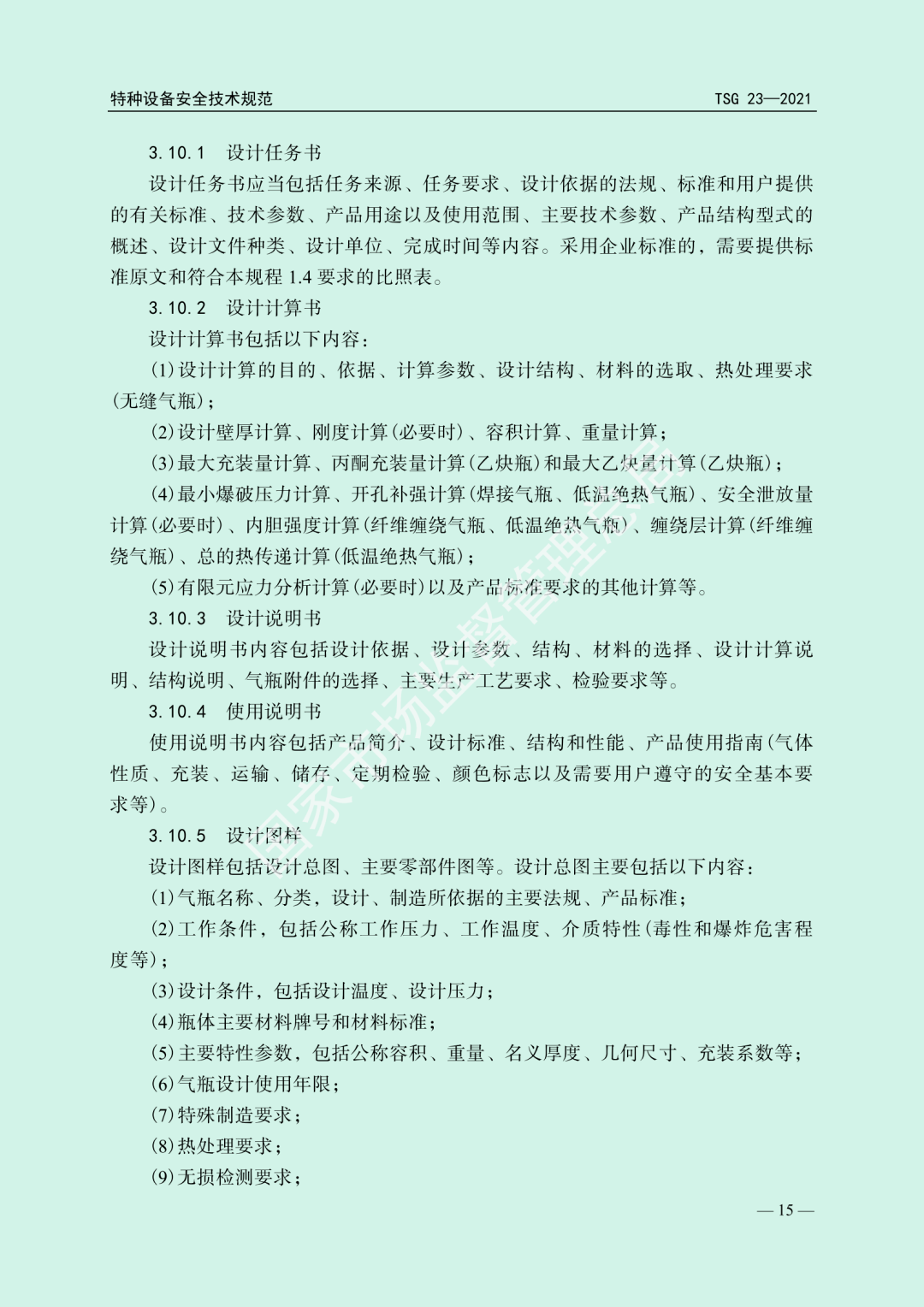重要！《气瓶安全技术规程》（TSG 23—2021）发布，6月1日起施行！_监察