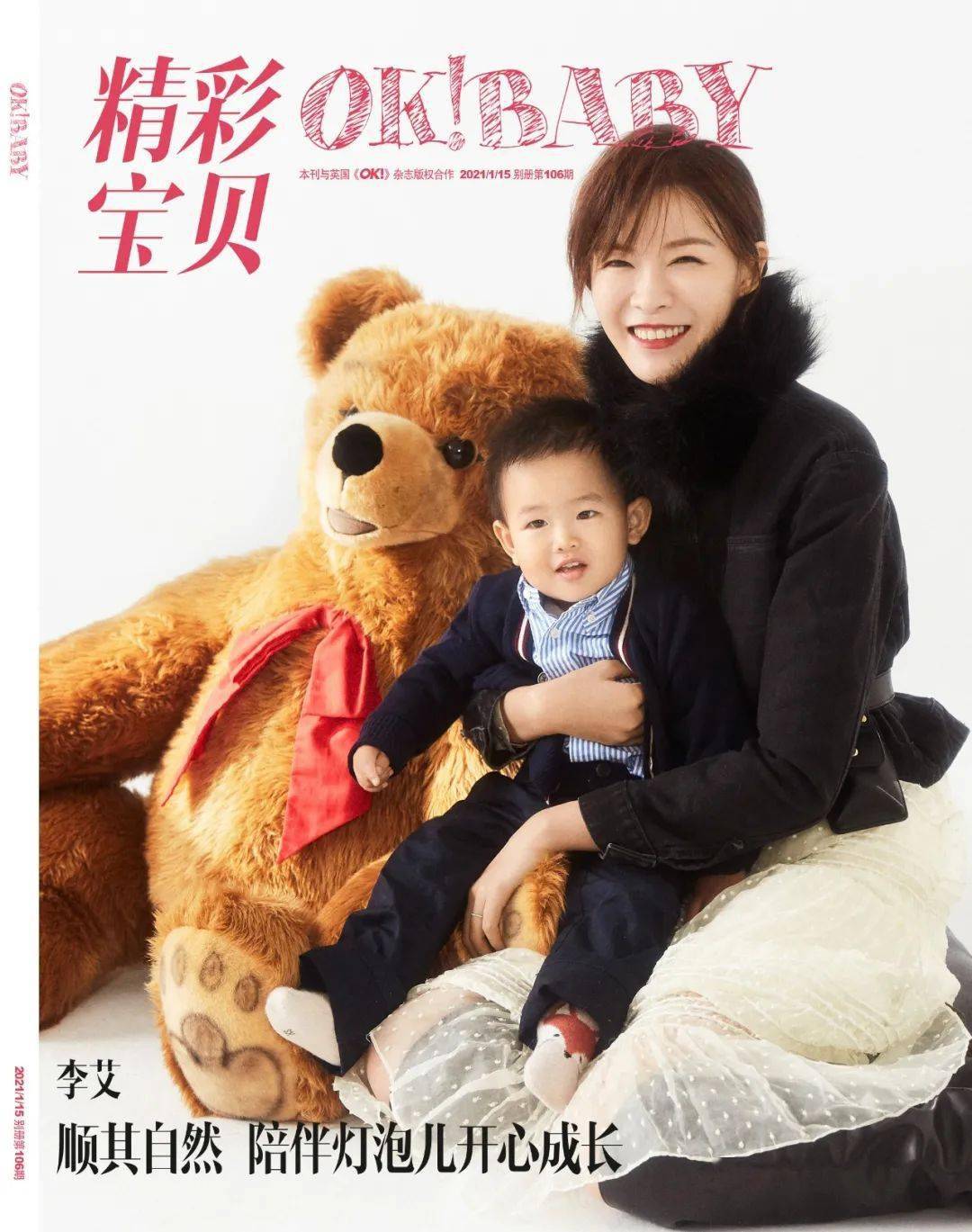 李艾 顺其自然， 陪伴灯泡儿开心成长 | OK!Baby封面故事-搜狐大视野-搜狐新闻