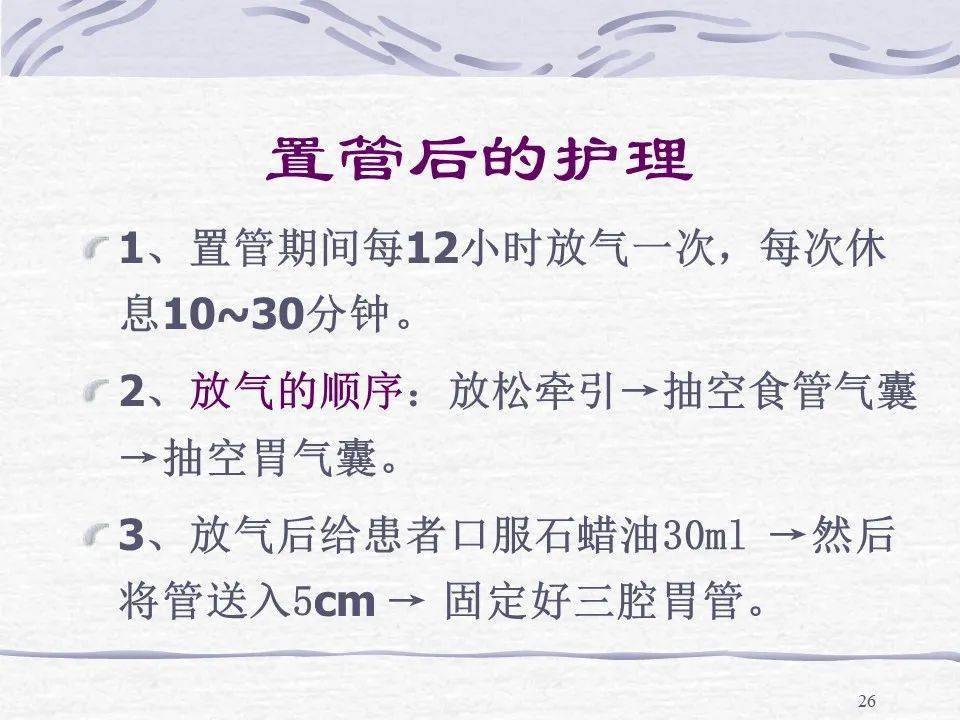 【ppt】三腔二囊管的应用及护理 搜狐大视野 搜狐新闻