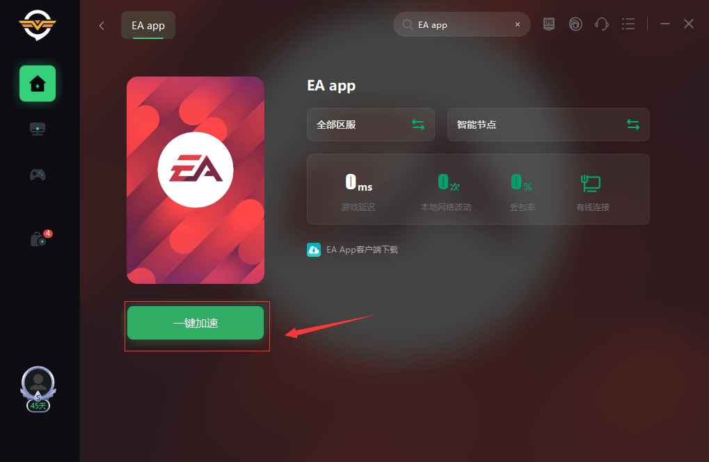EA app出错了怎么办 最新解决办法来了-电脑设置问题-东森IT信息网