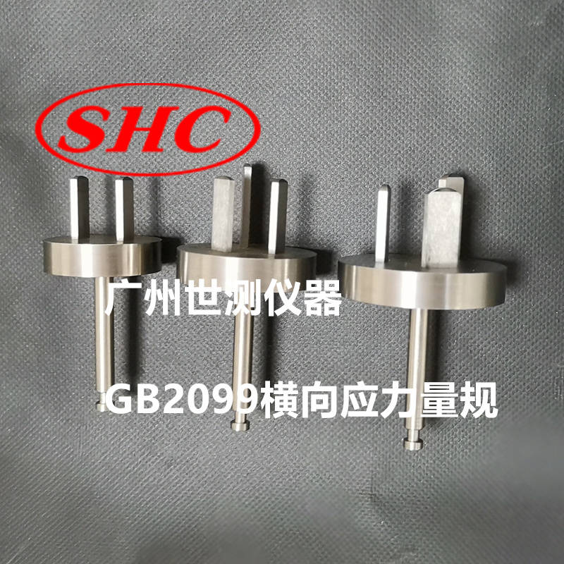 GB2099横向应力量规广州世测GB1002插头插座量规-搜狐大视野-搜狐新闻